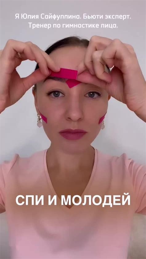 Общая схема моделирующего тейпирования лица в домашних условиях Здоровая кожа Подтяжка кожи