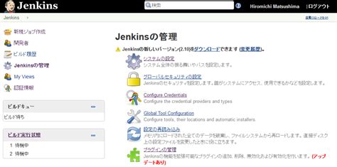 Jenkinsを使った自動テスト環境を作る（後編）――dockerコンテナを使って自動ビルドを実行する さくらのナレッジ