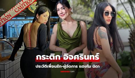 รู้จัก กระติก อิจศรินทร์ อดีตนางแบบเซ็กซี่ ที่เป็นมากกว่าผู้จัดการของ แตงโม นิดา