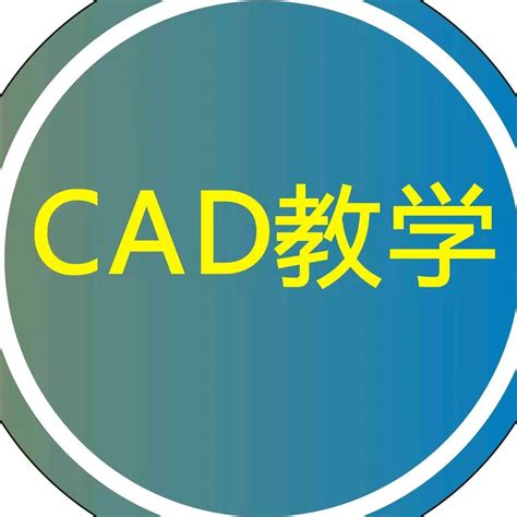 Cad製圖教學