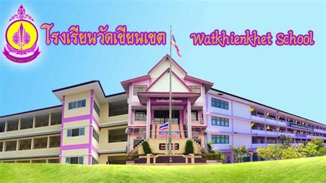 Vtr ประเมินผลการปฏิบัติงานผู้อำนวยการโรงเรียนวัดเขียนเขต ครั้งที่ 2 62 Youtube