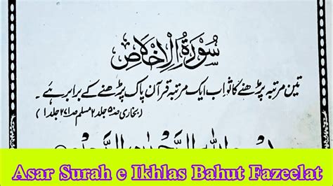 Asar Surah E Ikhlas Bahut Fazeelat Learn And Read Hd Tilawat Learn