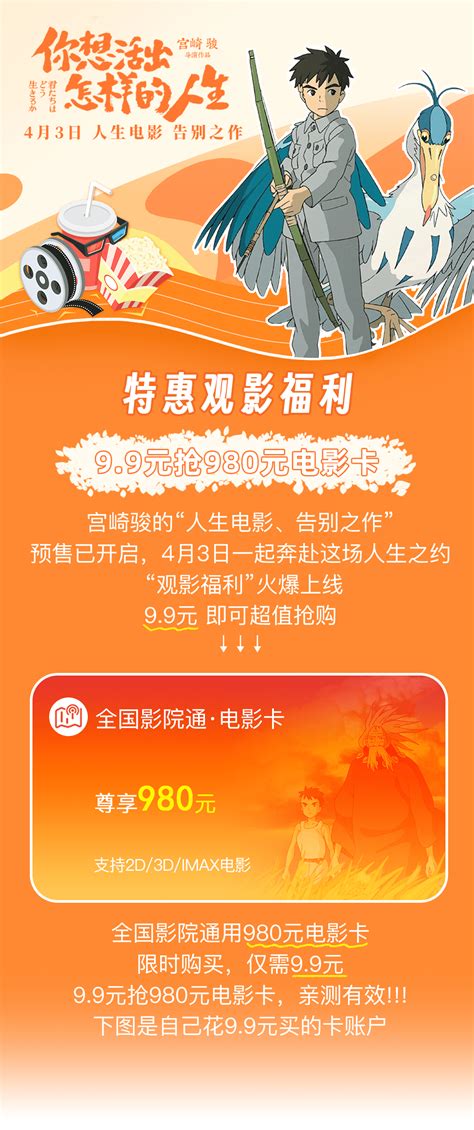 宫崎骏《你想活出怎样的人生》预售开启 儿童厅通用980元电影卡活动肯德基麦当劳