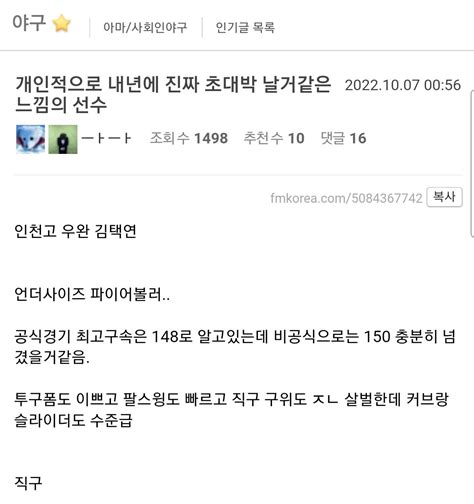 야구게시판에서 김택연 첫 언급부터 점점 가치 떡상하는거 구경중 야구 에펨코리아