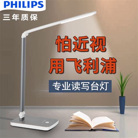 飞利浦台灯学习专用护眼灯led儿童防近视小学生写作业书桌阅读灯虎窝淘