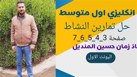 حلول انجليزي اول متوسط الفصل الاول كتاب النشاط Namukaleoのblog