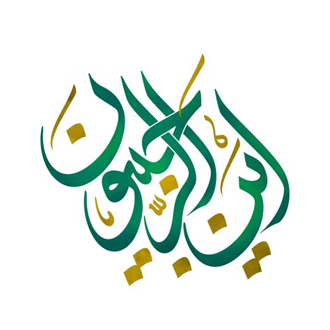 Mahe Rajab Calligraphy Islamic Holy Month Rajabion 23982716 Png