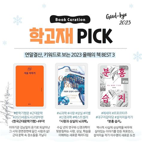 학고재 Good Bye 2023🫶🏻 2023년도 얼마 남지 않았네요 며칠 후면 새로운 마음으로 Facebook