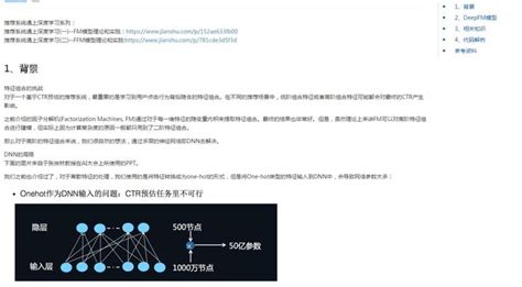 推荐系统遇上深度学习 三 deepfm模型理论和实践 知乎