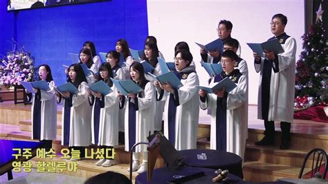 아기 예수께 경배하세 홍지열 곡 송월교회 임마누엘찬양대 Youtube
