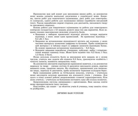 НУШ Зошит для підсумкового оцінювання навчальних досягнень Генеза Українська мова 5 клас