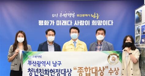 부산 남구 청년친화헌정대상 종합대상 수상