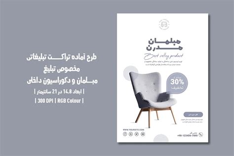 دانلود طرح لایه باز تراکت تبلیغ مبلمان و دکوراسیون داخلی با دو ورژن