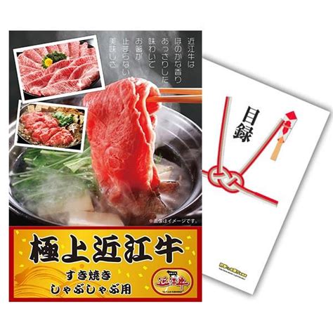 ビンゴ 景品 二次会 お肉 近江牛 すき焼きしゃぶしゃぶ用 300g 単品 目録 A3パネル 結婚式 忘年会 Omi 景品探し隊 幹事