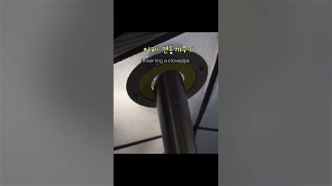화목난로 연통 홀잭작업 40만원짜리 텐트 구멍내기 Youtube