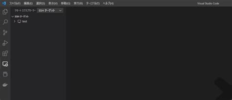 ローカルのVSCodeからRemote SSHでLinuxにSSH接続する テック部