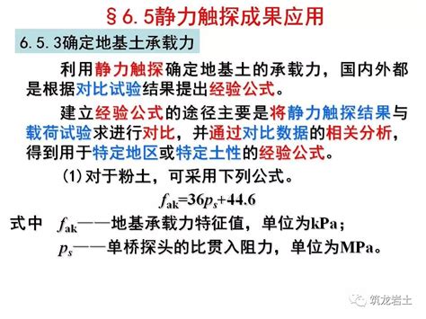 岩土静力触探试验原理及技术现在就搞清楚吧地质勘察精选资料 100唯尔职业教育智慧实训云平台