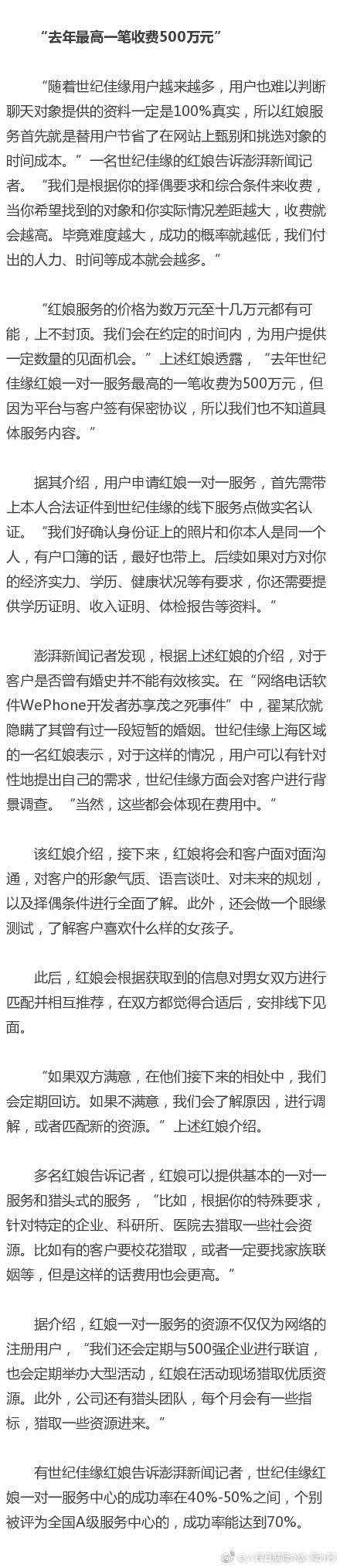 世紀佳緣紅娘：服務費上不封頂 有人一筆收費500萬 每日頭條