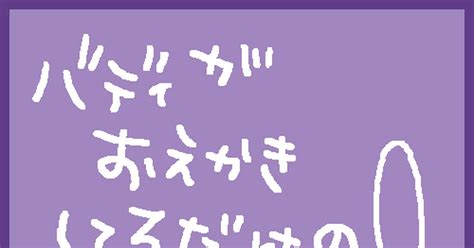 虎兎 【腐・虎兎】おえかき 三松のマンガ コテバニ 腐向け Pixiv