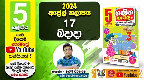 Ganitha Gatalu Iq ගණිත ගැටලු 5 ශ්‍රේණිය Grade 5 17th Of April Youtube