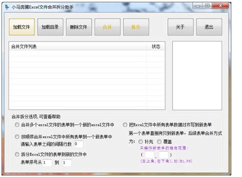 Excel合并拆分助手 合并拆分单元格工具 Excel合并拆分助手下载 V0 9正式版 完美下载