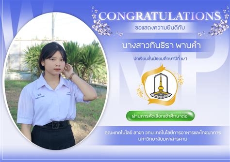 วังม่วงพิทยาคม Congratulation