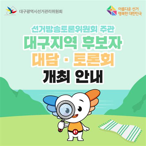 위원회소식상세 대구광역시선거관리위원회