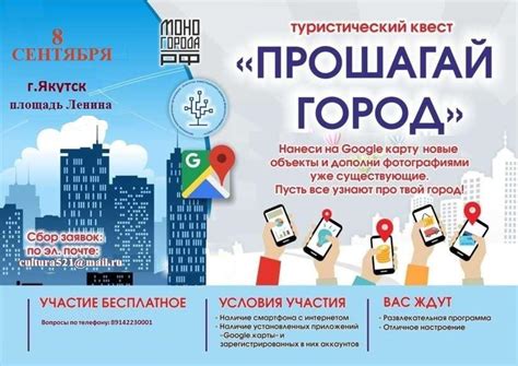 В День города в Якутске пройдет туристический квест Прошагай город