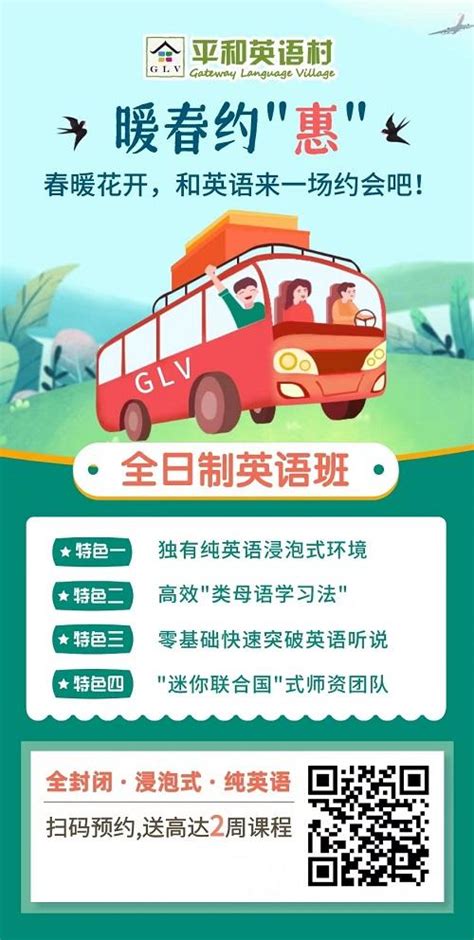 广州全日制英语培训学校哪家比较好？我选平和英语村 知乎