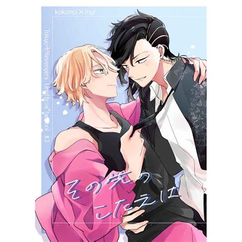 【二手】東京復仇者 可乾同人本 その先のこたえは 九井一 乾青宗 蝦皮購物