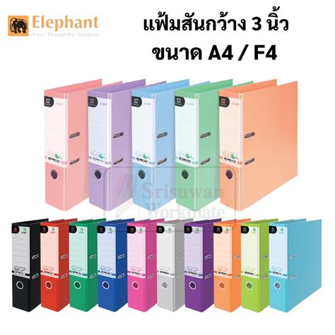 Elephant แฟ้มใส่เอกสาร สันกว้าง 3 นิ้ว No 2100f No 2100a4 ขนาด F4 A4 แฟ้มตราช้าง แฟ้มใส่