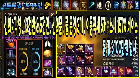 리니지m 토르템 1094번 신화 각성 And 13전변 And 5전인 신화 뮨 영웅티 이동 악세 5개 스내 157