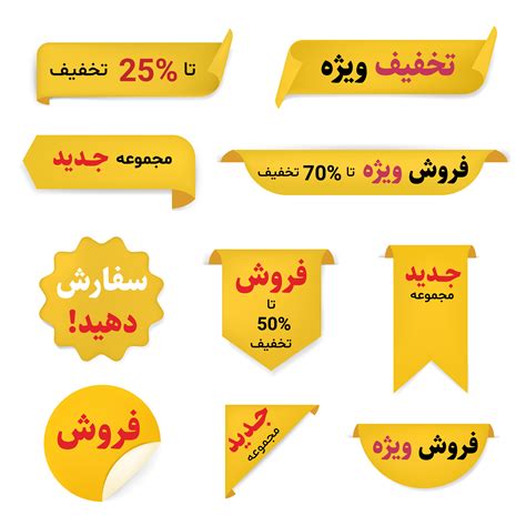پرو تمپلیت فایل لایه باز لیبل و برچسب تخفیف و فروش ویژه همراه با پوشه فونت شناسه Pro 0083