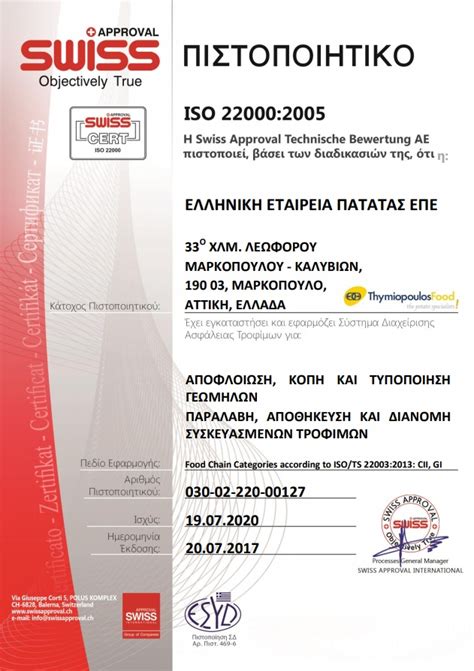 Thymiopoulosfood ΕΛΛΗΝΙΚΗ ΕΤΑΙΡΕΙΑ ΠΑΤΑΤΑΣ