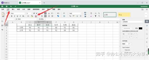 Speedoffice（excel）表格如何修改字体颜色？ 知乎