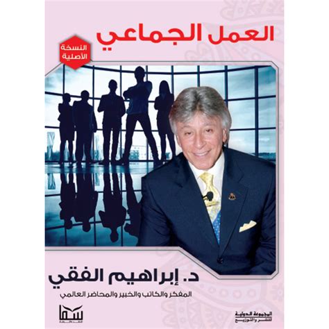 د إبراهيم الفقي مكتبة جرير السعودية