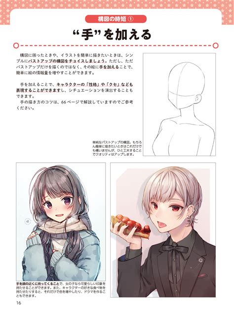 お絵描き初心者のためのイラスト時短テクニック すぐに役立つノウハウで日々のお絵描きが楽しくなる！ ホビージャパンの技法書