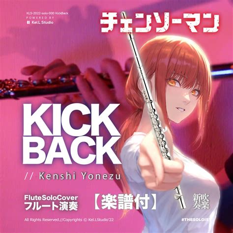 【flutecover】kickback 米津玄師 チェンソーマン 主題歌chainsaw Man Op ｜ Ttm Winds