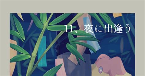 P Am】 【p Am】夜に出逢う【天夜の双子星アフター】 どうでも体調不良のマンガ 【p Am】天夜の双子星アフター 【p Am