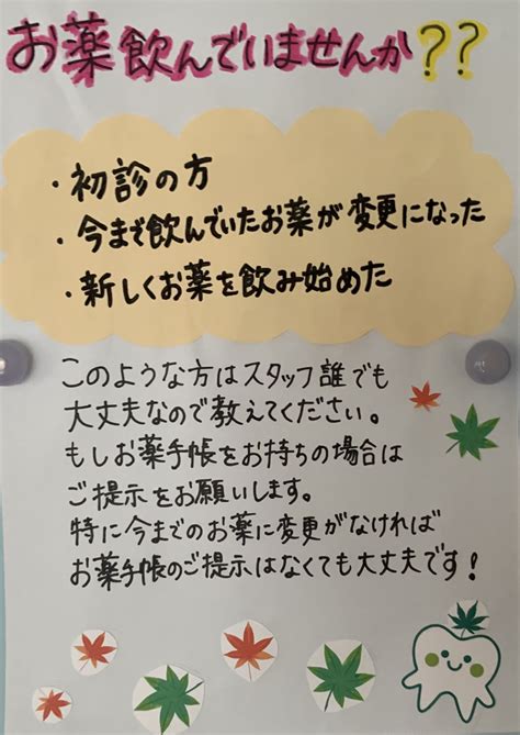 お薬飲んでいませんか？安心、安全な治療のために😌｜摂津本山（東灘区）の歯医者「ふじもと歯科診療所」
