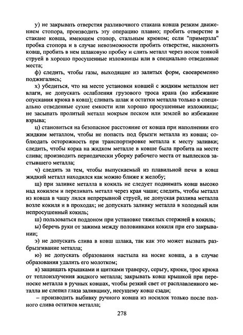 Скачать Типовая инструкция № 26 по охране труда для заливщика металла