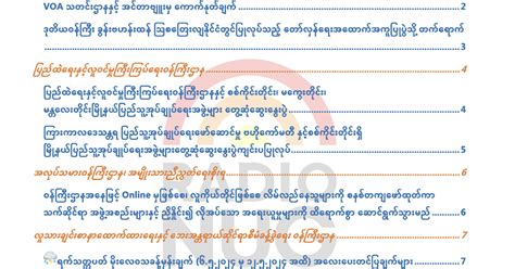 နေ့စဉ် Nug ဝန်ကြီးဌာနများ ထုတ်ပြန်သည့်သတင်းအချက်အလက်များ 6th May 2024 ~ Newsletter By Radio Nug