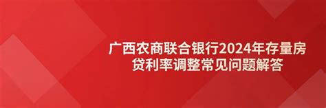 广西农商联合银行