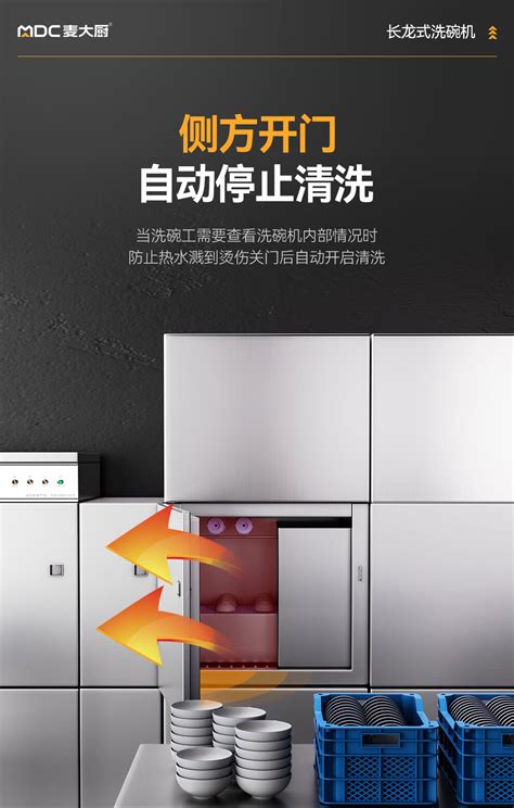 麦大厨旗舰款2 7m平放式双缸单喷淋长龙式洗碗机
