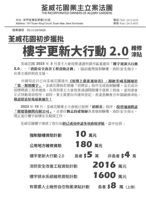 荃威花園維修關注組 強制驗樓 荃威花園初步獲批「樓宇更新大行動20 」維修津貼