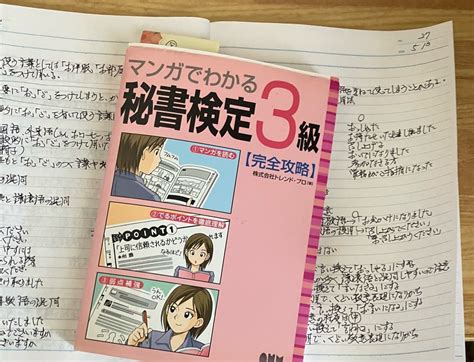 秘書検定の勉強 資格取得を目指すニューハーフ