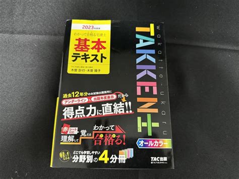 2023年度版 わかって合格うかる 宅建士 基本テキスト メルカリ