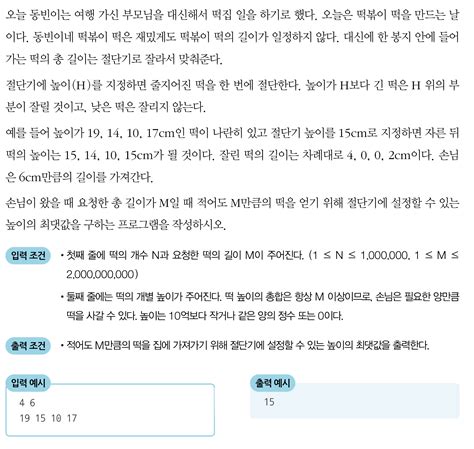 python 이진 탐색 실전 문제2 woobni s diary