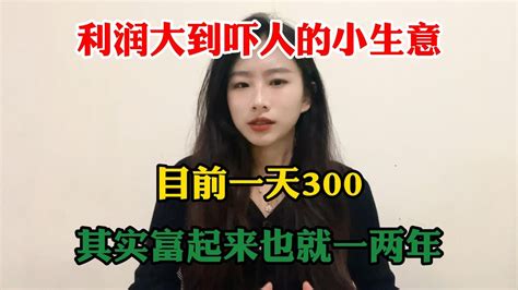 【副業推薦】親測實戰，利潤達到嚇人的小生意，目前850一小時，其實富起來就是一兩年，詳細分享我的實操，建議收藏！抖音赚钱 副业