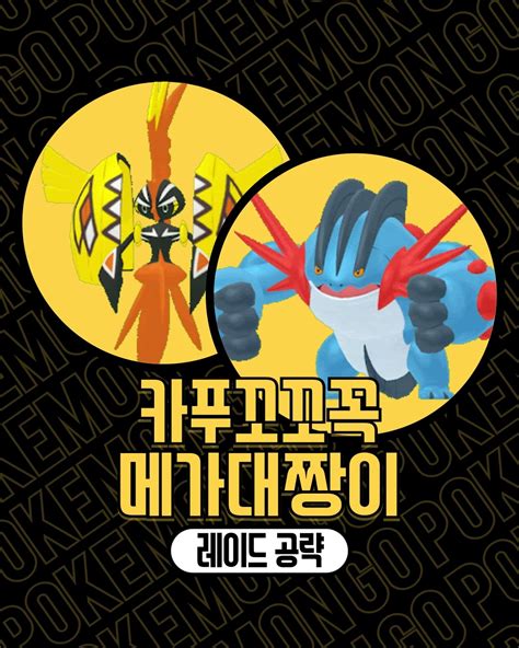 브로코알리 ⠀ 포켓몬고 2월 마지막 레이드로 메가한카리아스 제르네아스 이벨타르가 돌아 옵니다 Pokemongo 포켓몬고 메가한카리아스